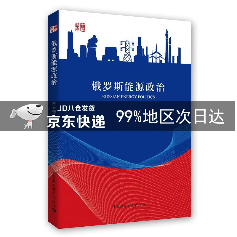 俄罗斯能源政治