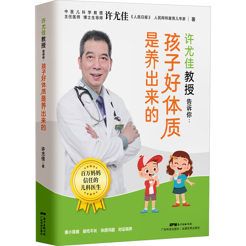 许尤佳教授告诉你:孩子好体质是养出来的