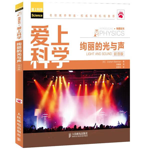绚丽的光与声-爱上科学-双语版