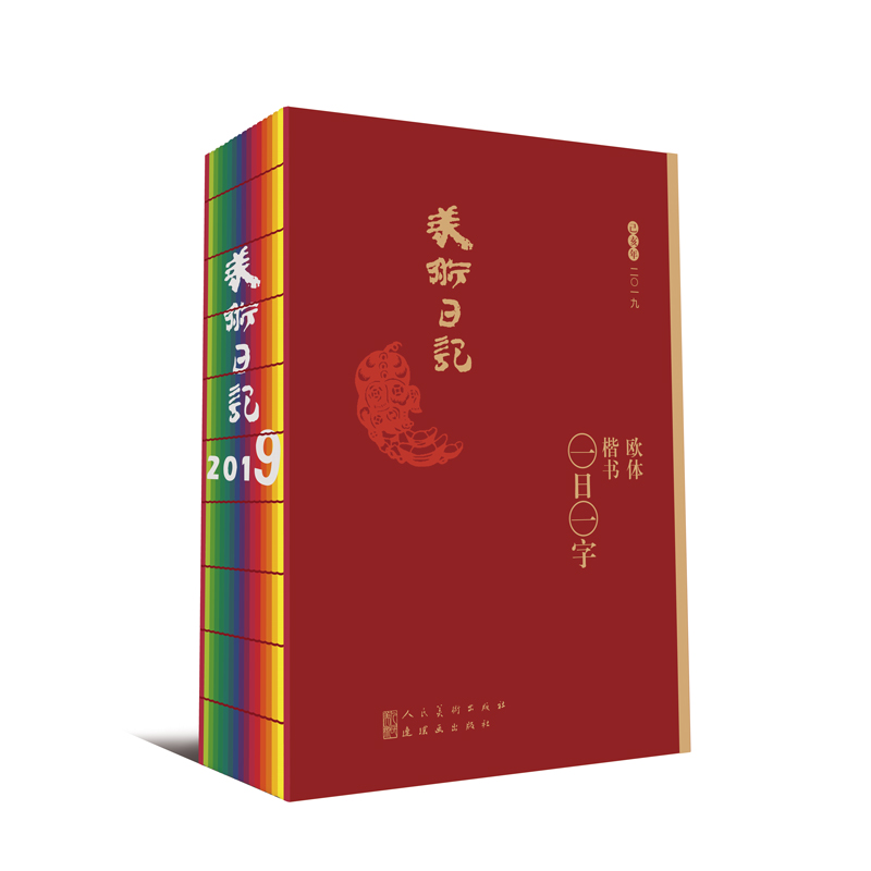 2019美术日记  书法 书籍