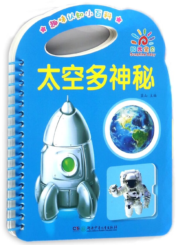 太空多神秘/趣味认知小百科