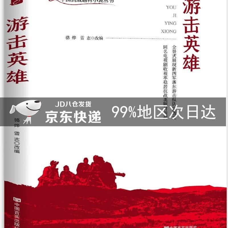 游击英雄