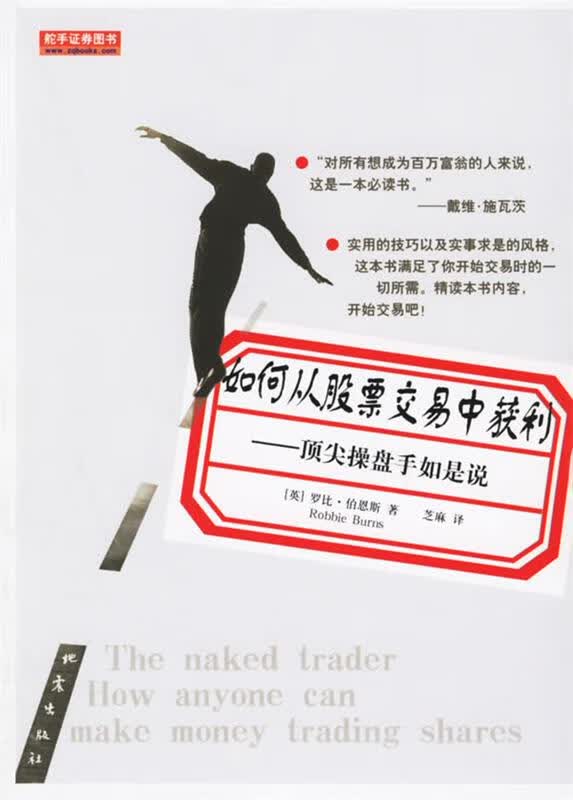 如何从股票交易中获利:操盘手如是说【，放心购买】