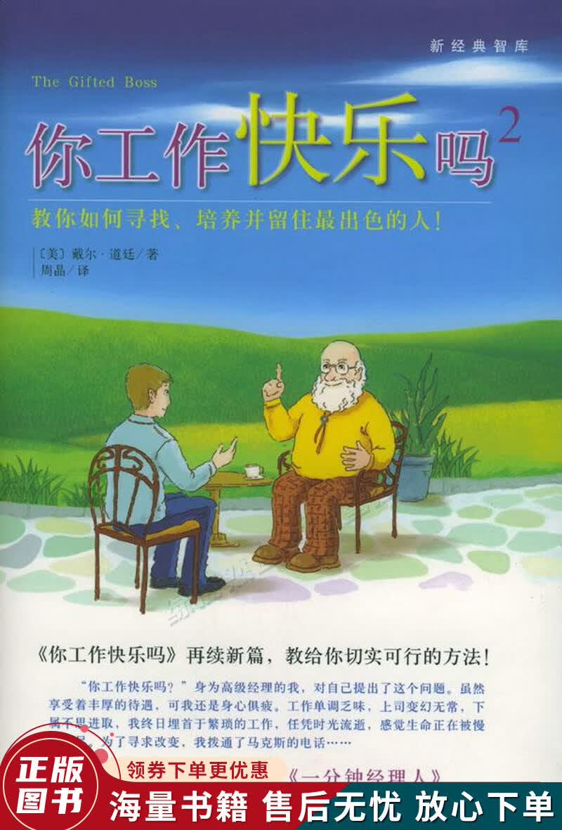 你工作快乐吗2