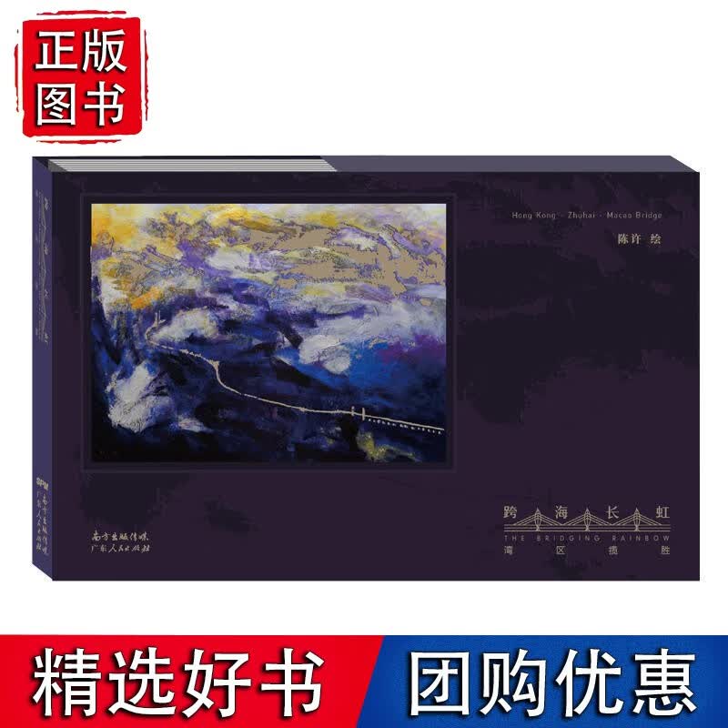 湾区揽胜 跨海长虹明信片