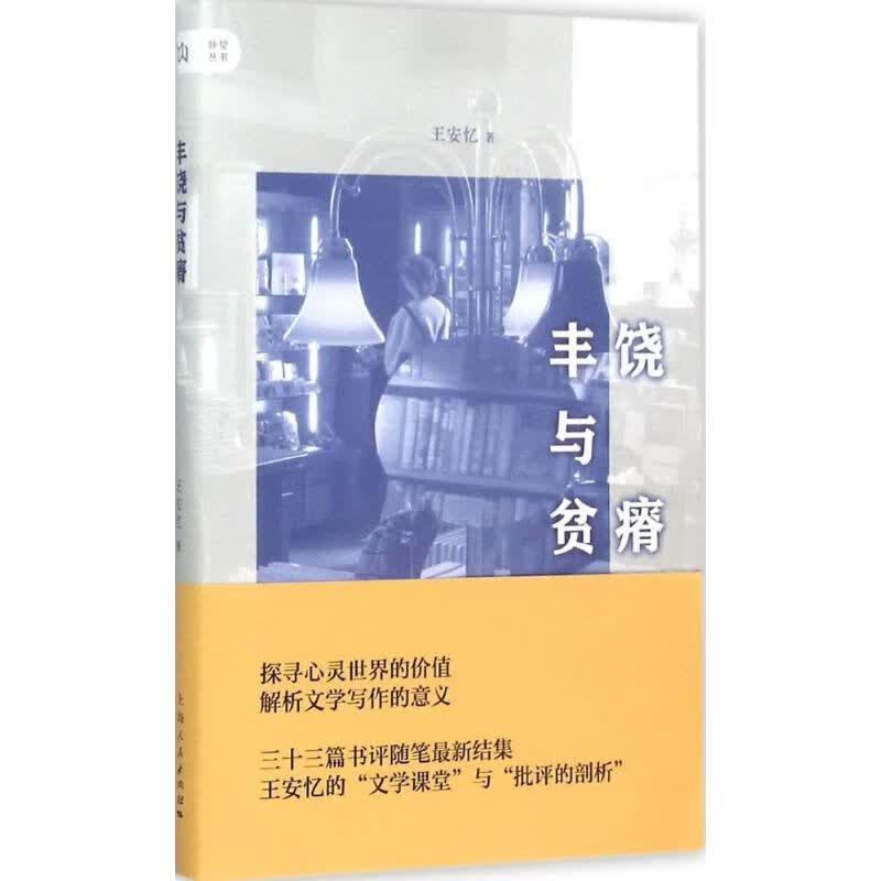 丰饶与贫瘠