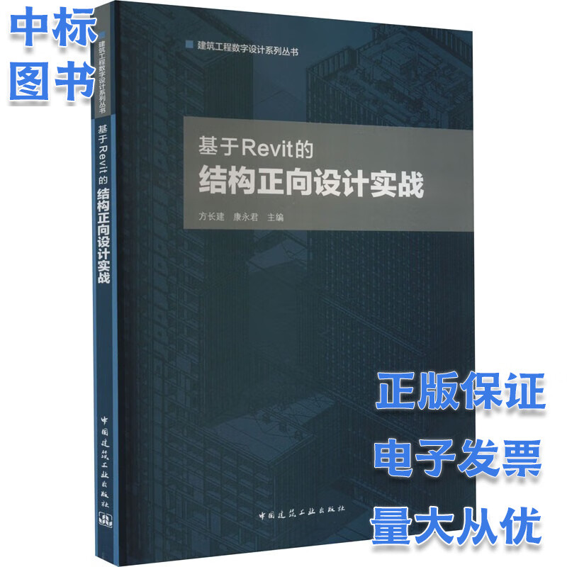 基于Revit的结构正向设计实战