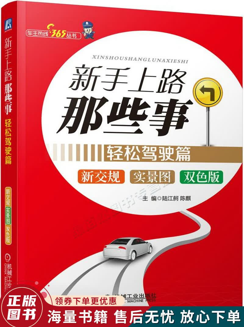 新手上路那些事：轻松驾驶篇