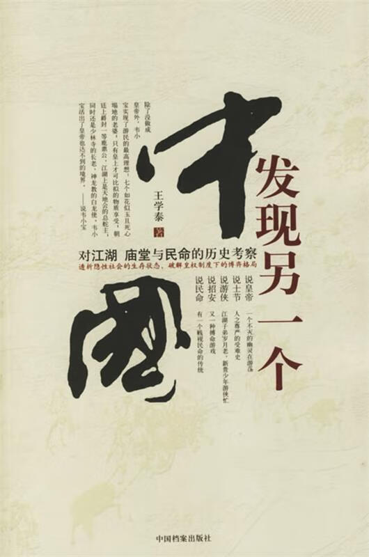 发现另一个中国
