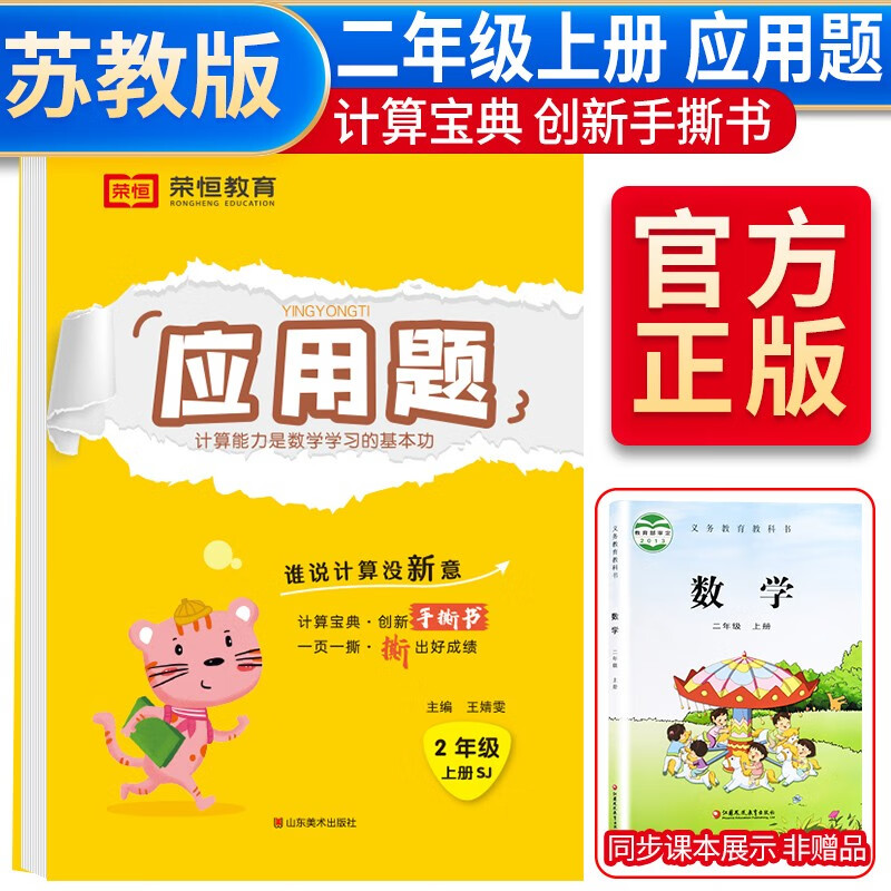 苏教版 小学二年级数学上册应用题天天练思维专项训练强化逻辑人教版练习题2年级 举一反三应用题同步训练