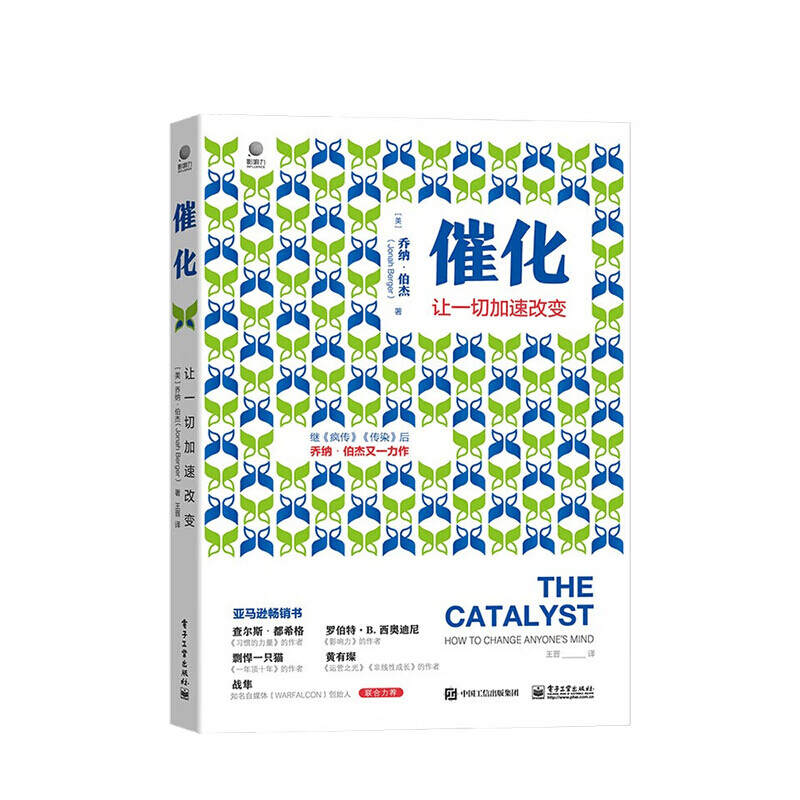 催化 让加速改变乔纳伯杰 著