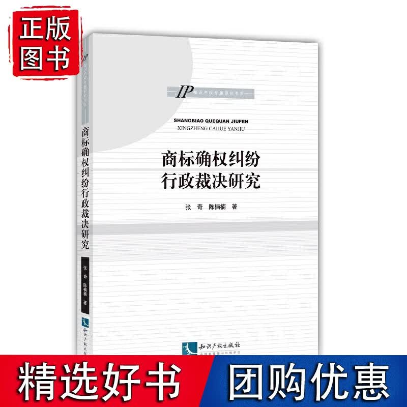 商标确权纠纷行政裁决研究