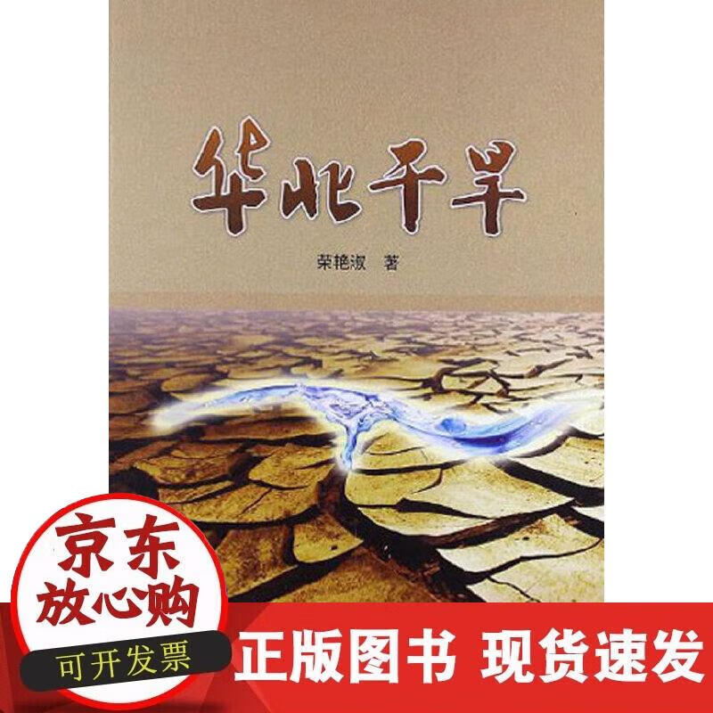 【现货】华北干旱