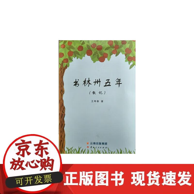 【现货】书林卅五年