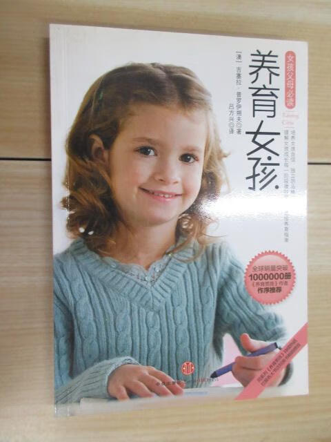 保证  可开发票！！养育女孩