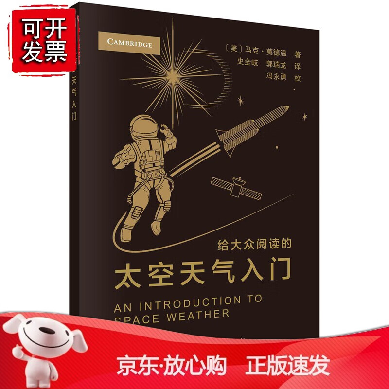 太空天气入门