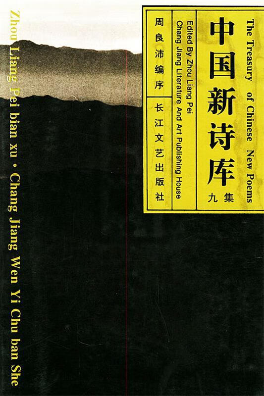 中国新诗库