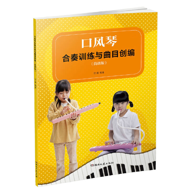 口风琴合奏与目创编