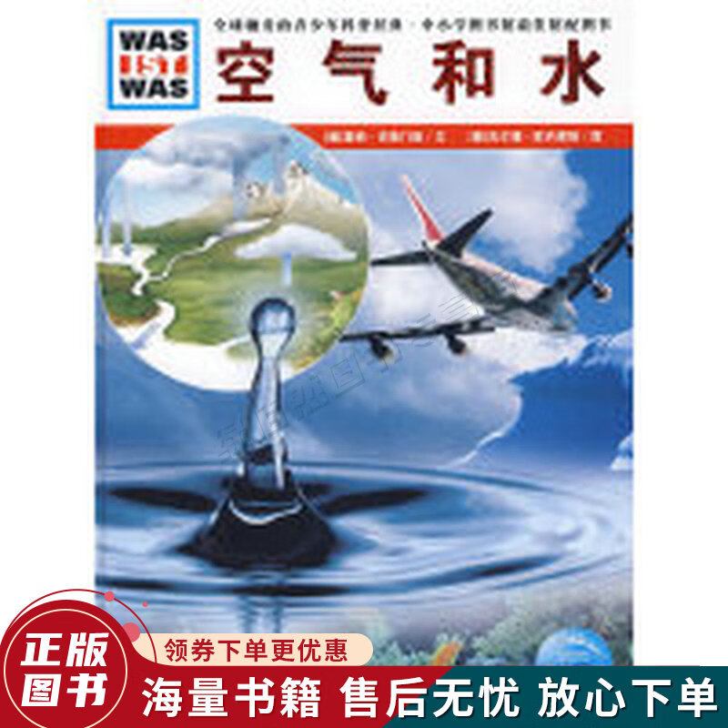 空气和水