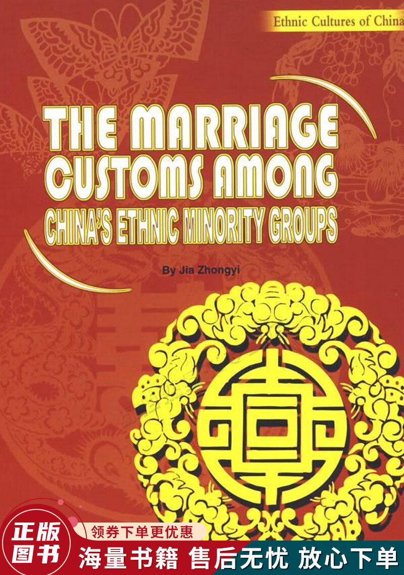 中国少数民族婚俗英文版
