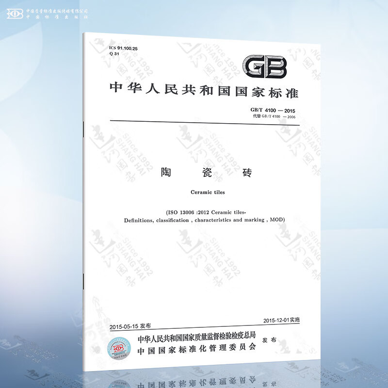 GB/T 4100-2015 陶瓷砖