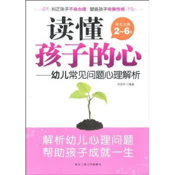 读懂孩子的心 邓琼芳【好书，下单速发】