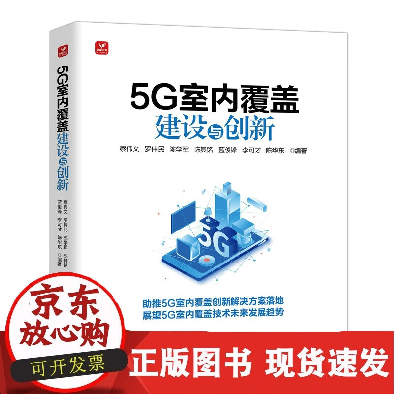 5G室内覆盖建设与创新