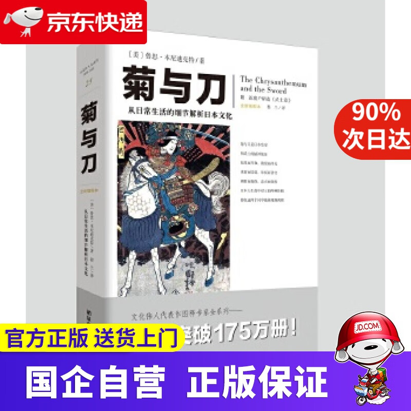 菊与刀 重庆出版社 9787229146658