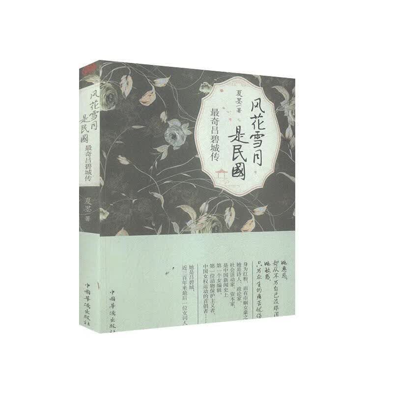 风花雪月是民国【好书，下单速发】