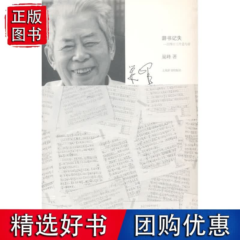 【速发】辞*失——一百四十三个是与非