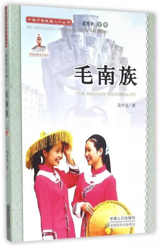 毛南族【，放心购买】