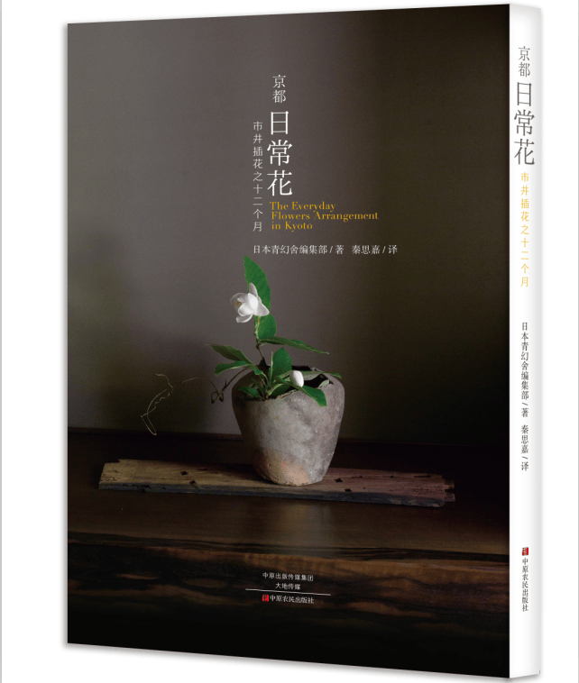 包邮：京都日常花：日本市井花艺软装家居插花装饰美术日本图集 图书