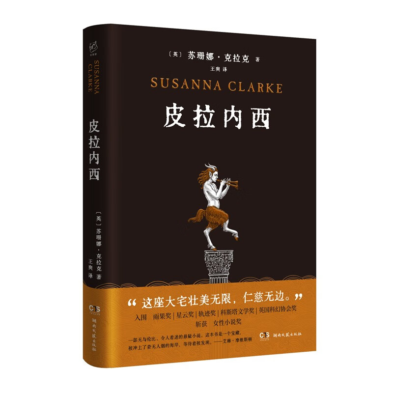 皮拉内西9787572600883 京东现货