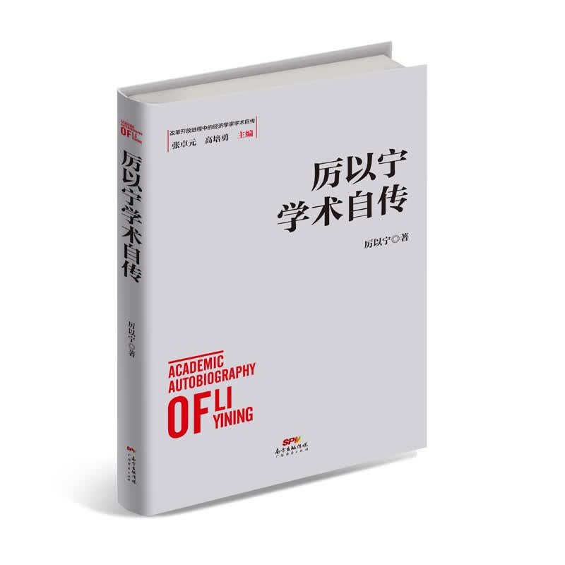 江小涓学术自传 改革开放进程中的经济学家 陈东琪学术自传 贾康 蔡昉学术自传 常修泽学术自传 迟福林 樊纲 房维中 高尚全 郭克莎 洪银兴 常修泽 金碚 李晓西 厉以宁 林兆木 刘诗白 刘树成 【