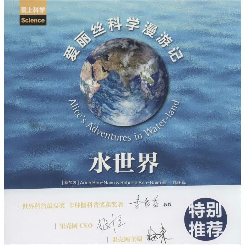 水世界/爱丽丝科学漫游记水世界