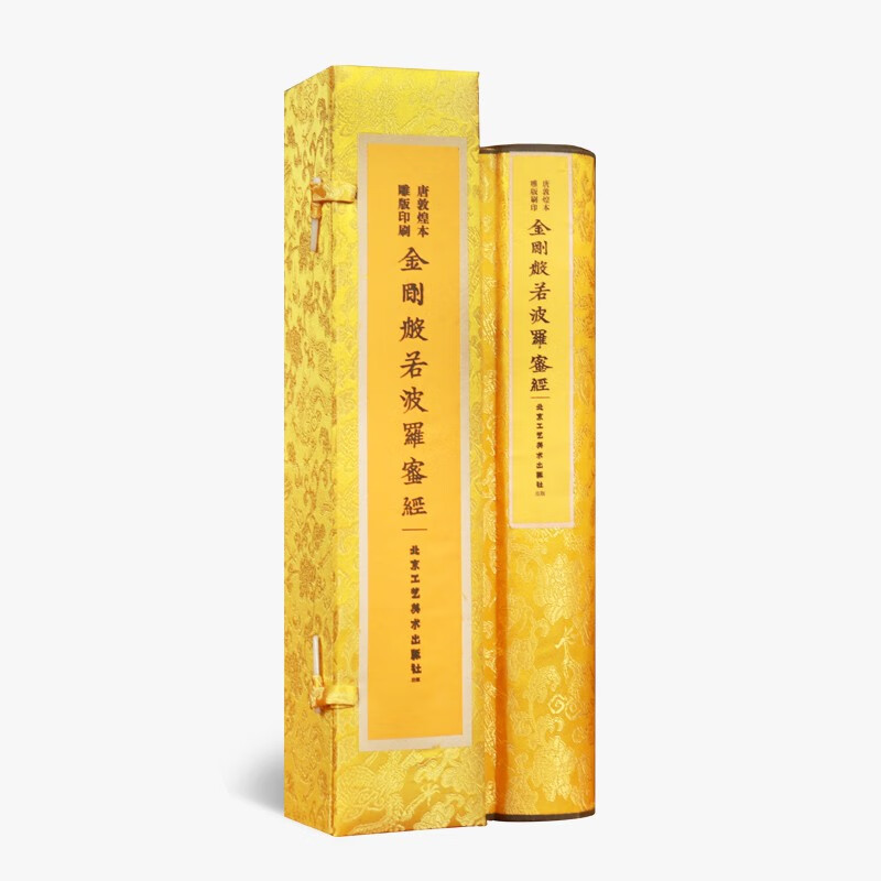 弘一法师手书金刚波若波罗蜜经一函一册宣纸线装书国学古籍经典 金刚经卷轴