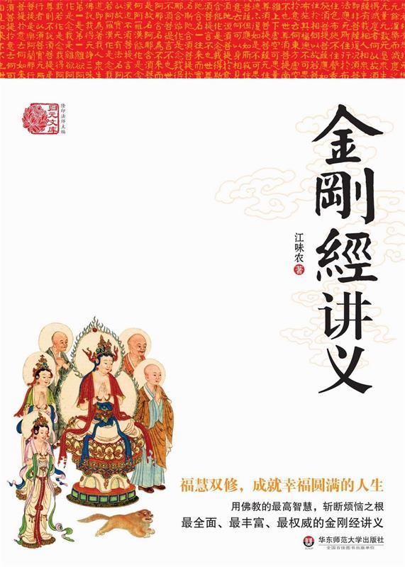 归元文库:金刚经讲义 江味农 著