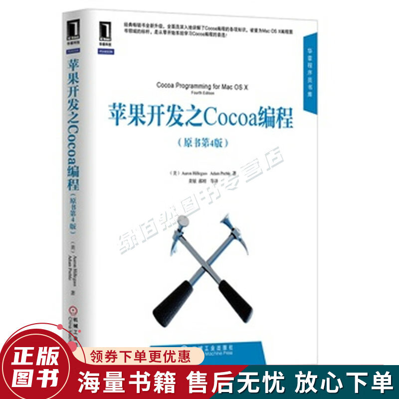 苹果开发之Cocoa编程