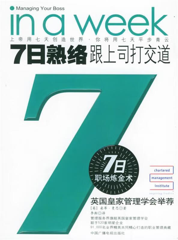 7日熟络