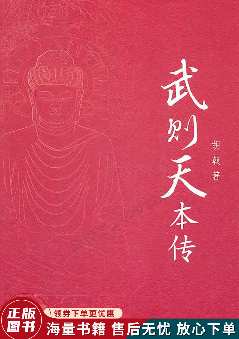 武则天本传
