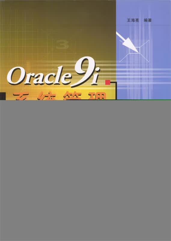Oracle9i系统管理培训教程
