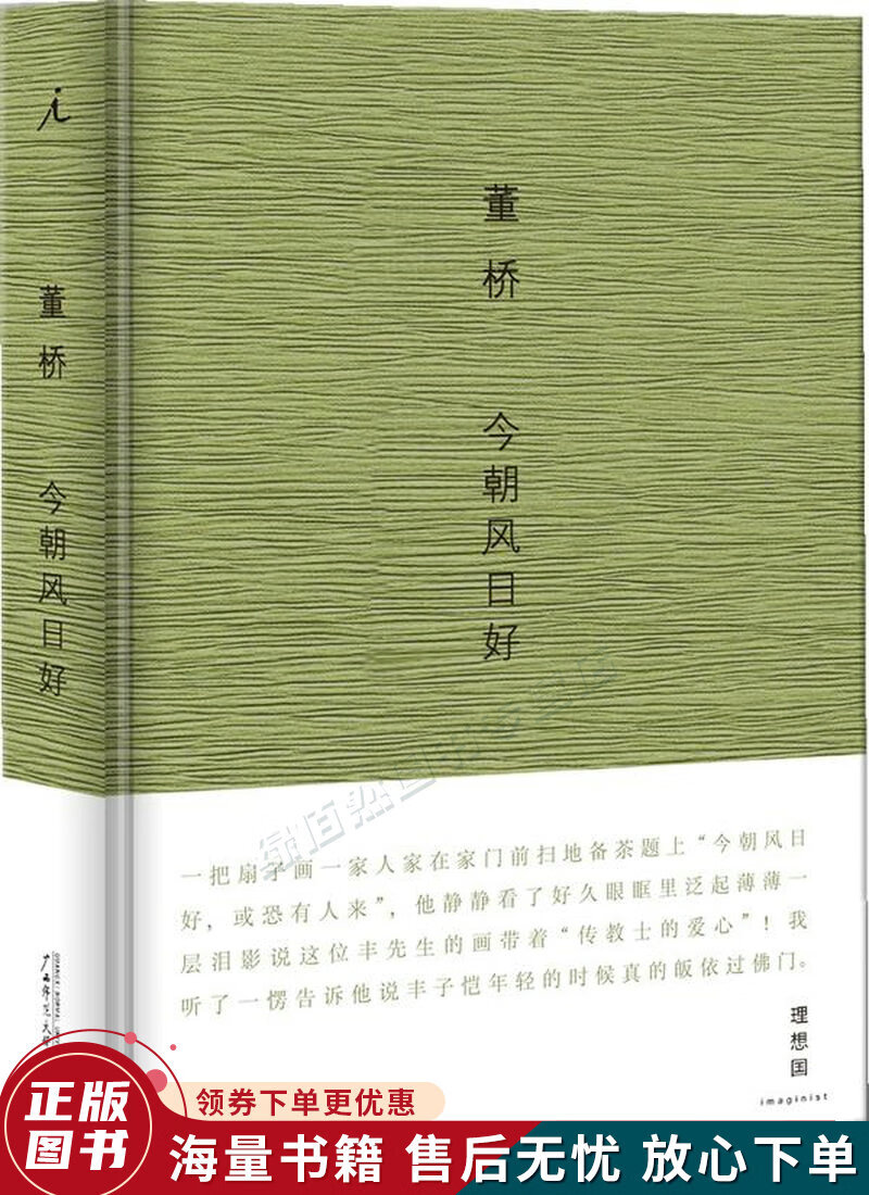 今朝风日好