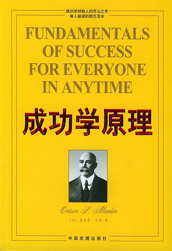 成功学原理