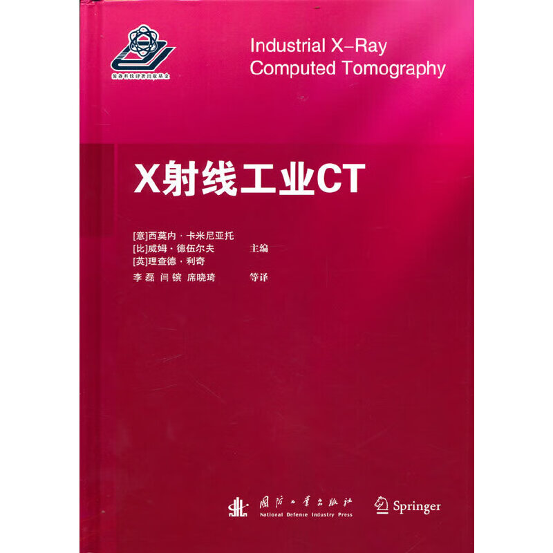 X射线工业CT