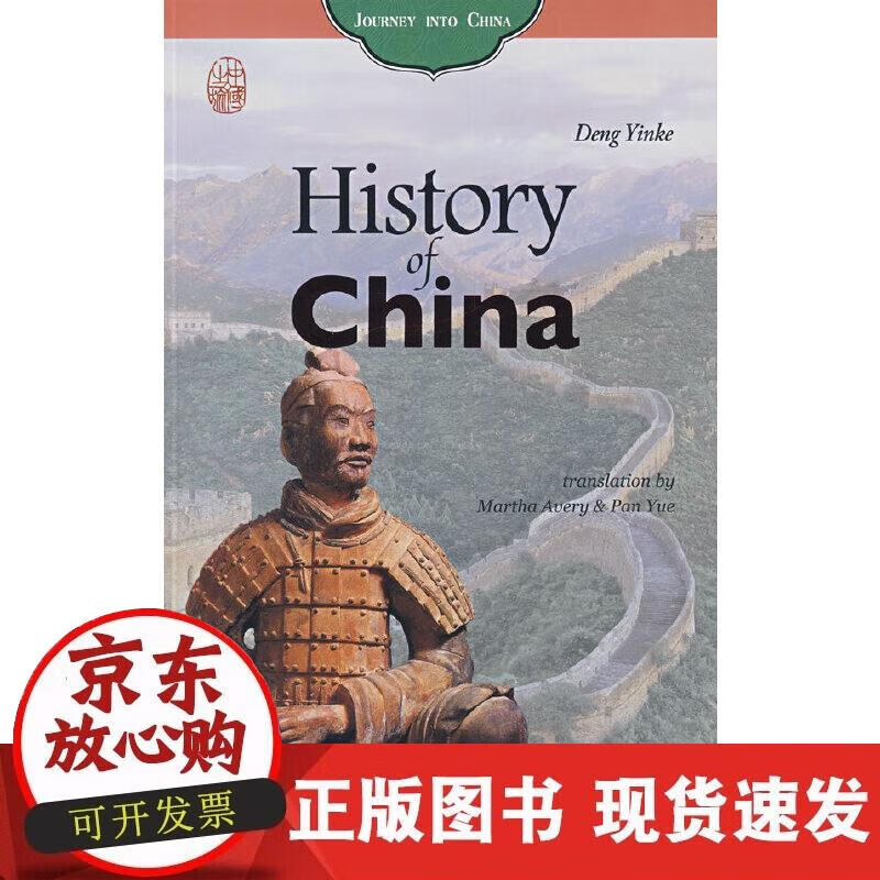 【现货】历史之旅（英）