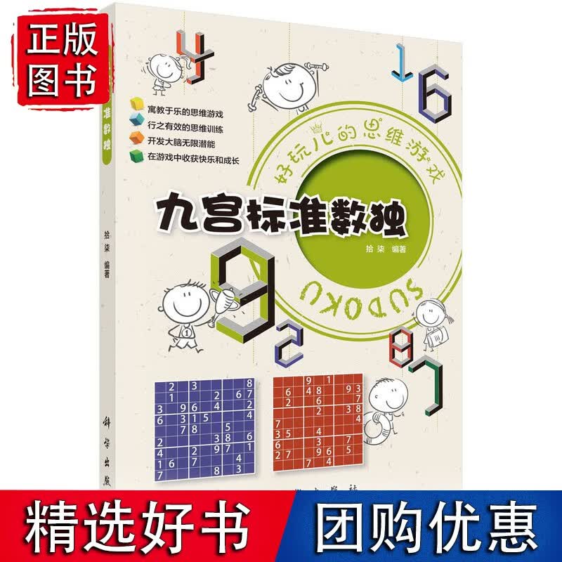 九宫标准数独