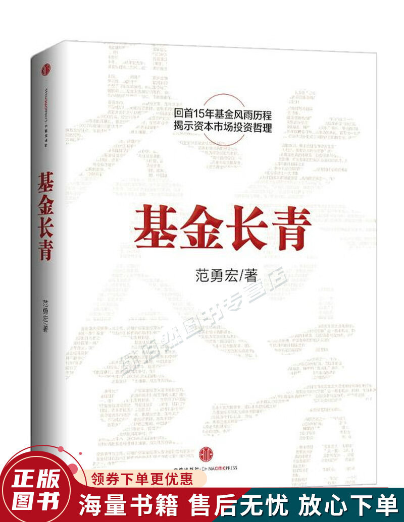 基金长青