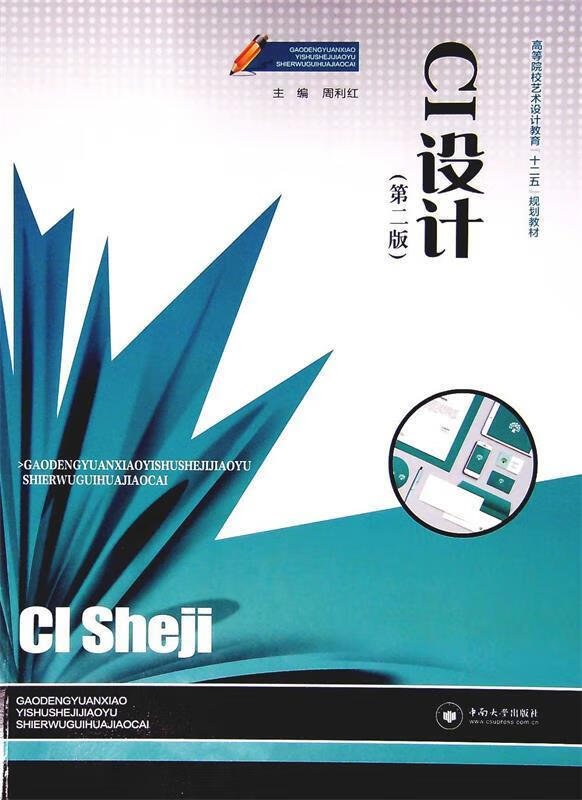 CI设计 周利红 编【书】