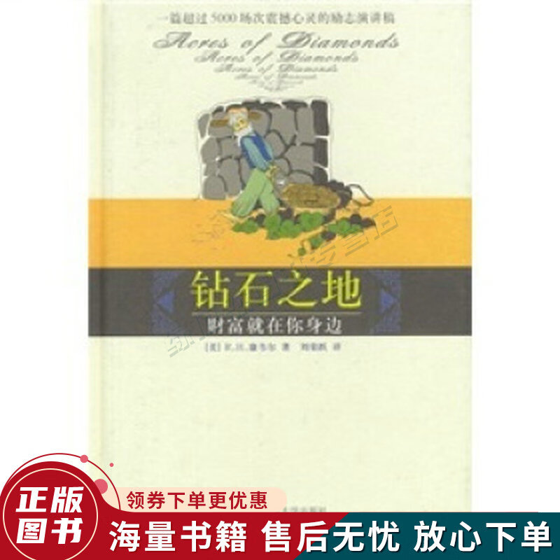 钻石之地：财富就在你身边