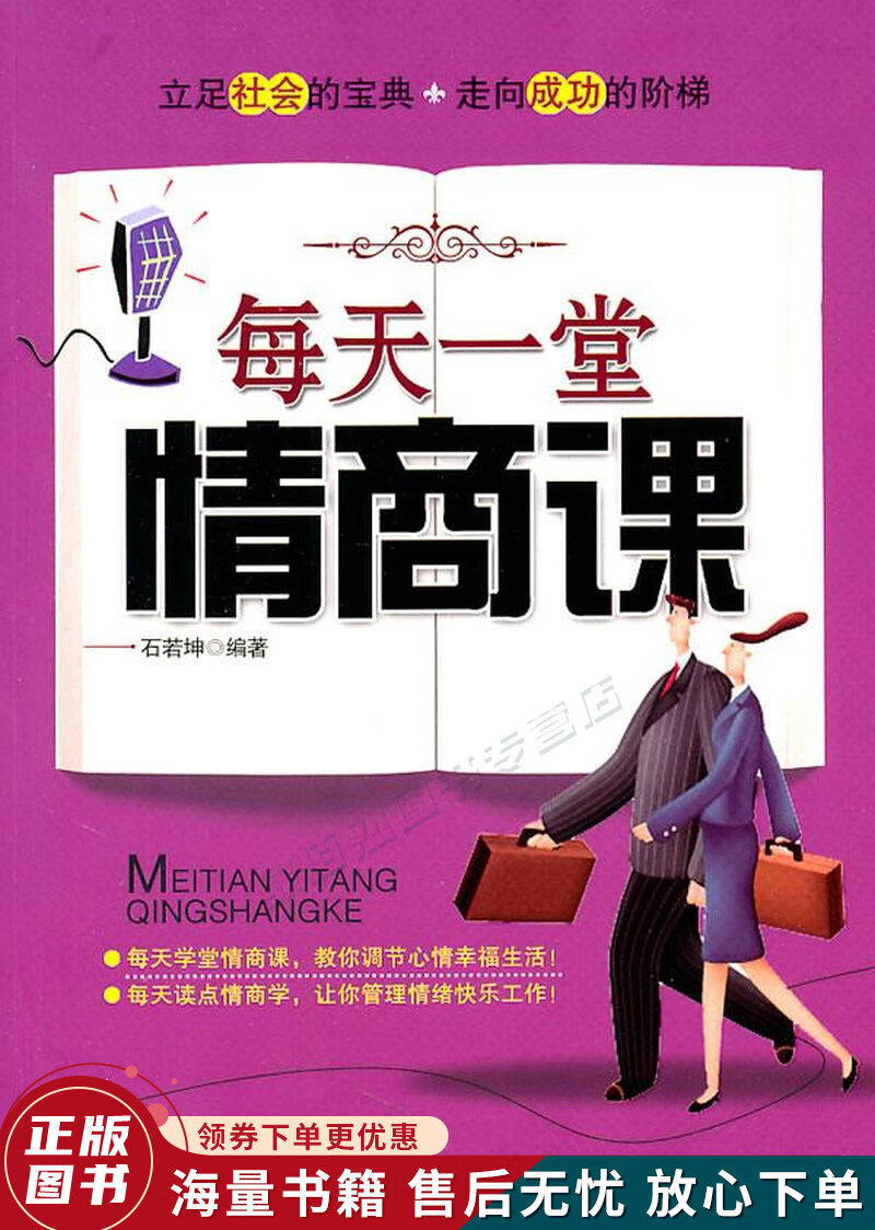 每天一堂情商课